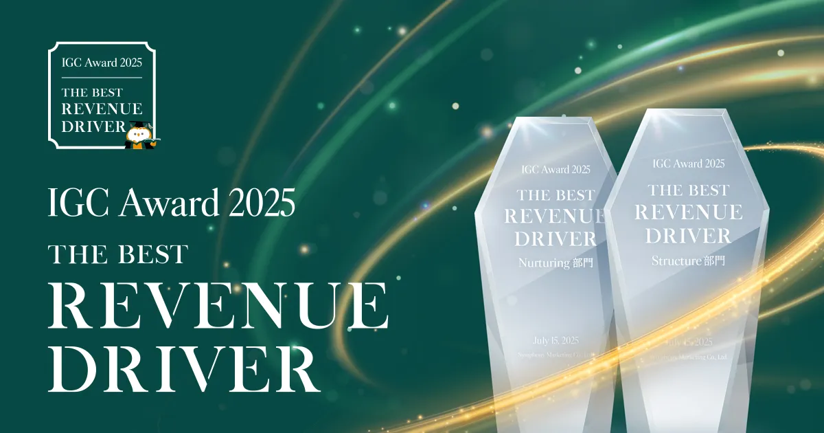 IGC Award 2025 | シンフォニーマーケティング株式会社